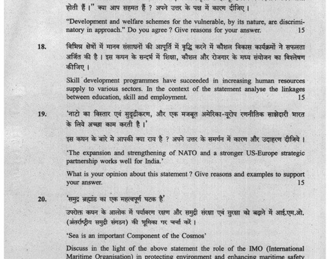 UPSC Civil Services (Main) Exam 2023 General Studies Paper - II ...