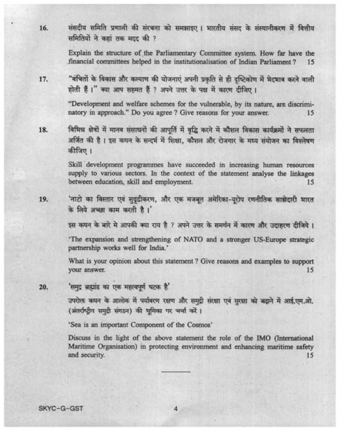 UPSC Civil Services (Main) Exam 2023 General Studies Paper - II ...