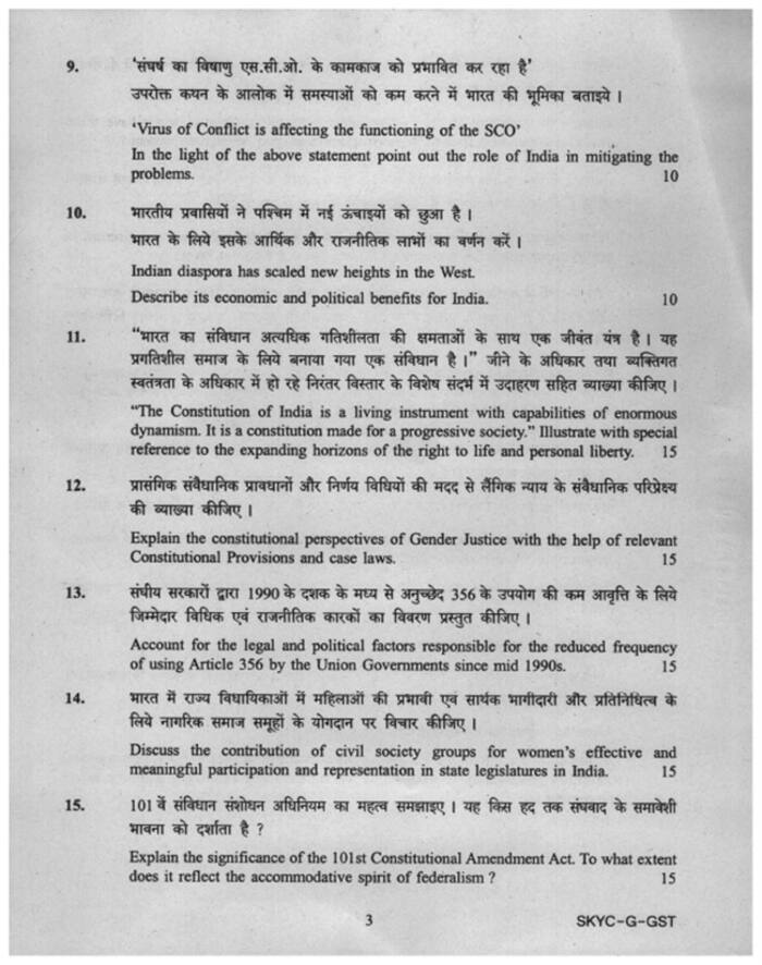 UPSC Civil Services (Main) Exam 2023 General Studies Paper - II Question Paper