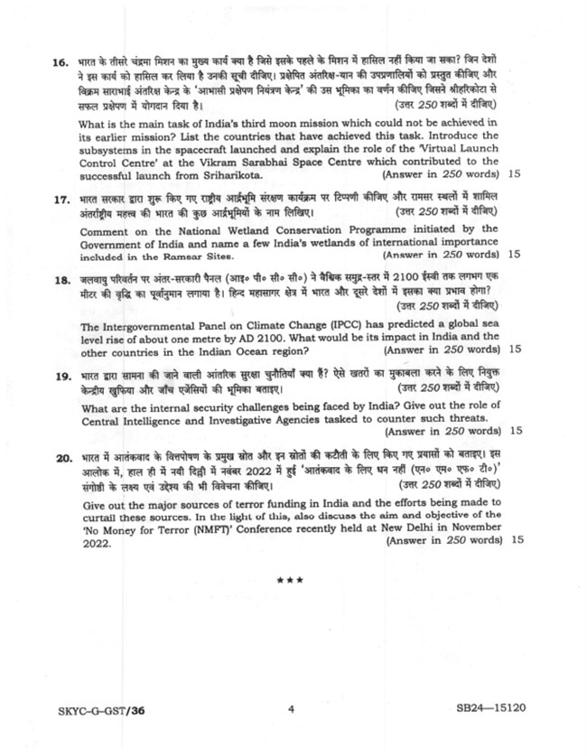 UPSC Civil Services (Main) Exam 2023 General Studies(Paper - III ...