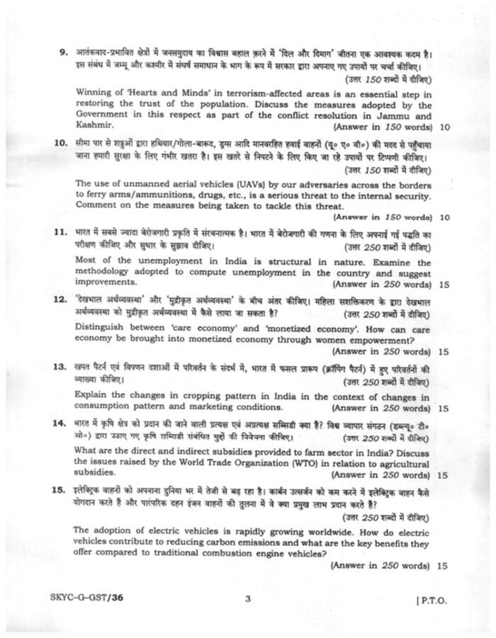 UPSC Civil Services (Main) Exam 2023 General Studies(Paper - III ...