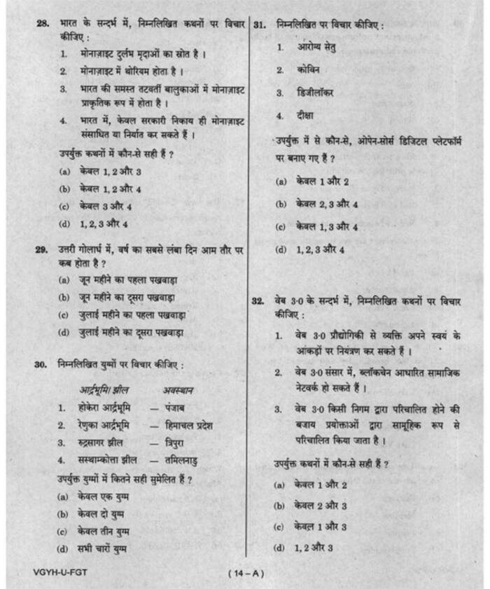 UPSC CSE(Prelims) Exam 2022 General Studies(Paper-I) Question Paper