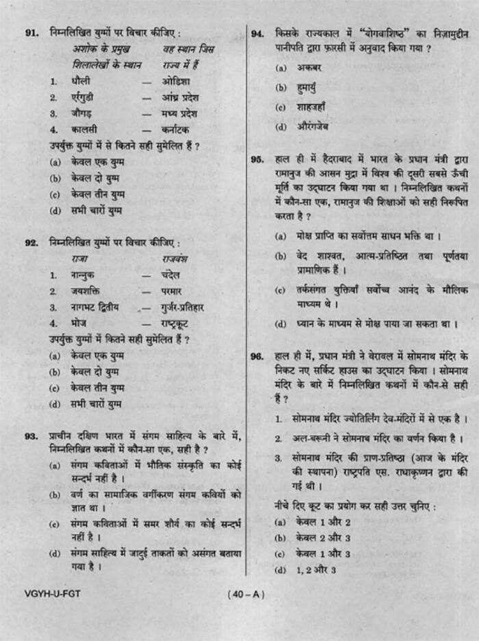 UPSC CSE(Prelims) Exam 2022 General Studies(Paper-I) Question Paper