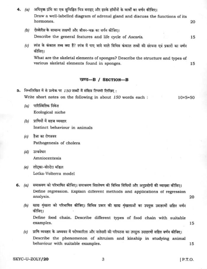 UPSC CSE(Main) 2023 Zoology(Paper-I) Question Paper