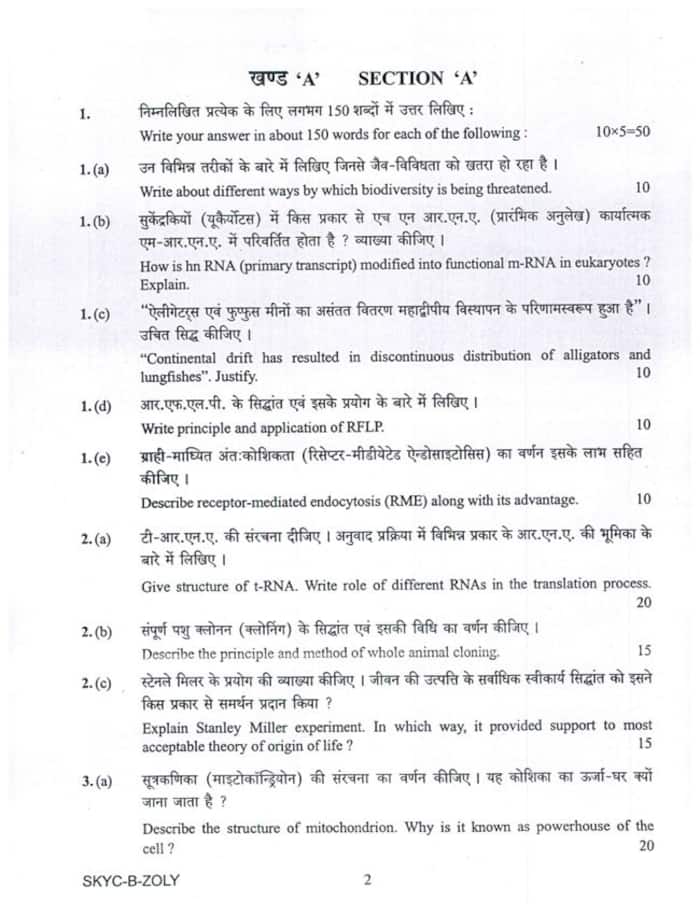 UPSC CSE(Main) 2023 Zoology(Paper-II) Question Paper