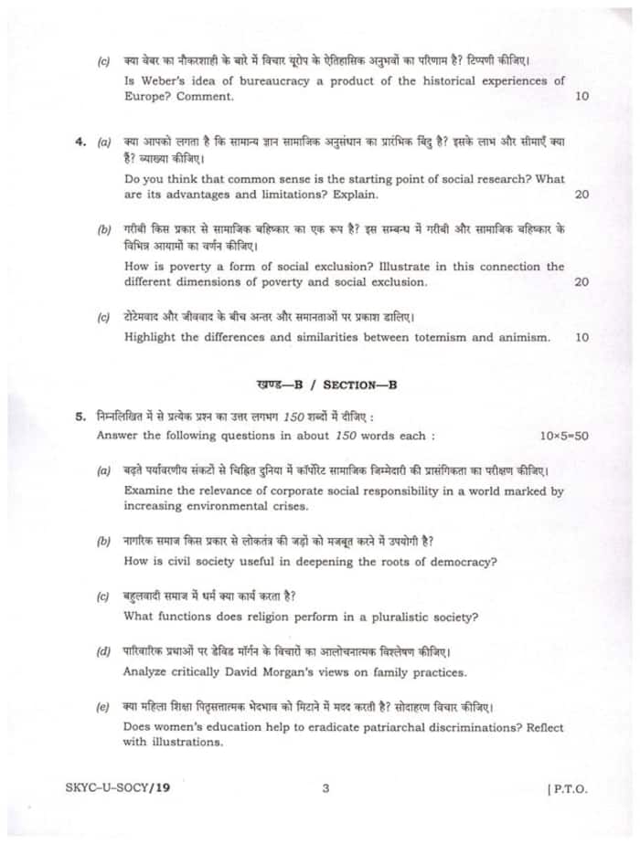 UPSC CSE(Main) 2023 Sociology(Paper-I) Question Paper