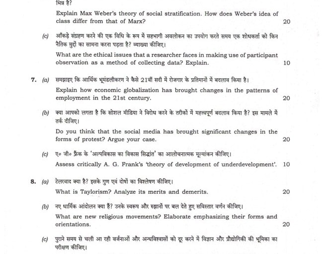 Upsc Cse Main 2023 Sociology Paper I Question Paper