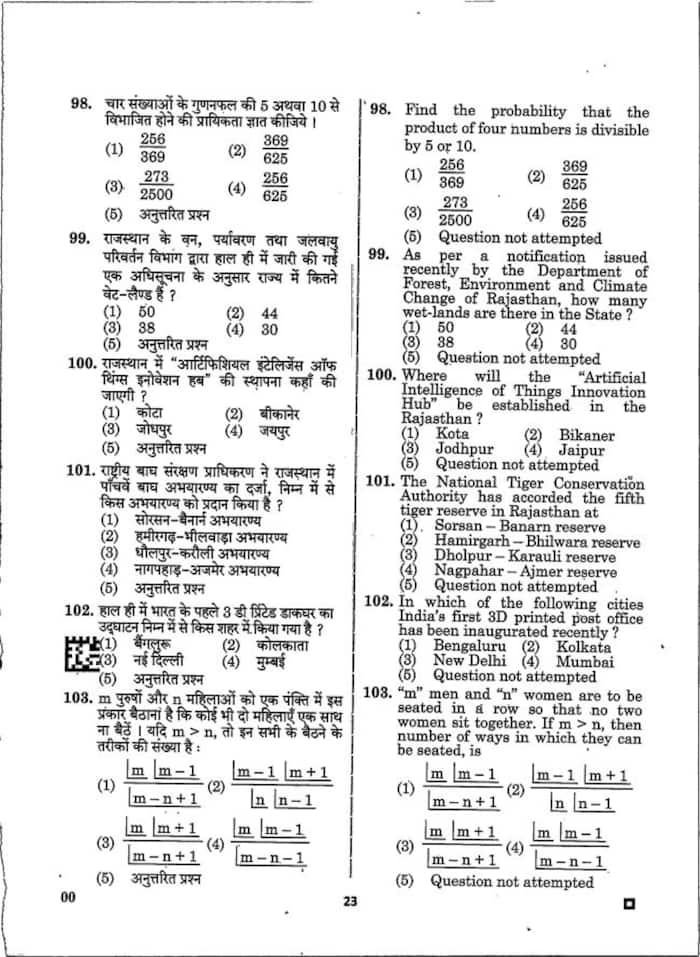 RPSC RAS Civil Services Prelims 2023 Question Paper
