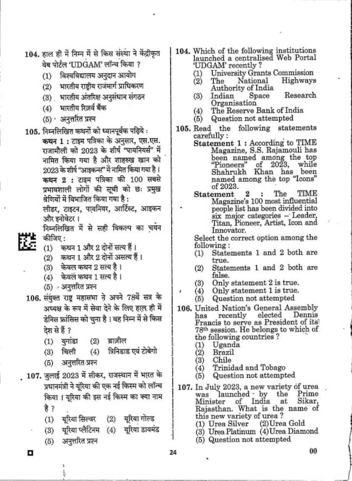 RPSC RAS Civil Services Prelims 2023 Question Paper