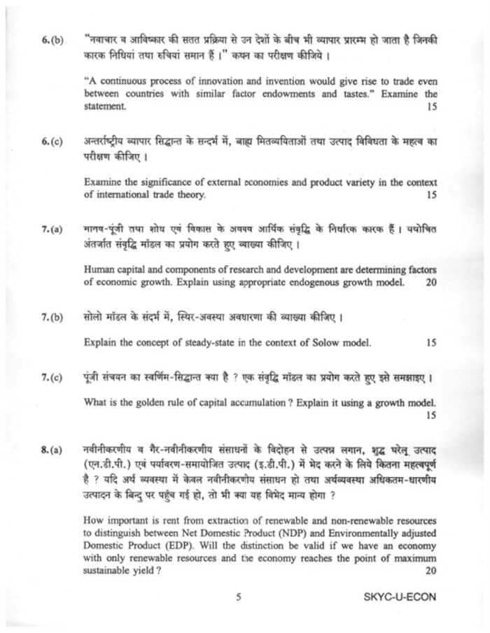 UPSC CSE(Main) 2023 Economics (Paper-I) Question Paper