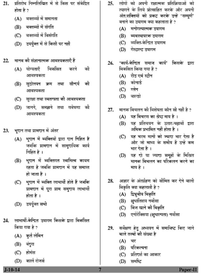 UGC NET June 2014 Social Work (Paper - II) Question Paper