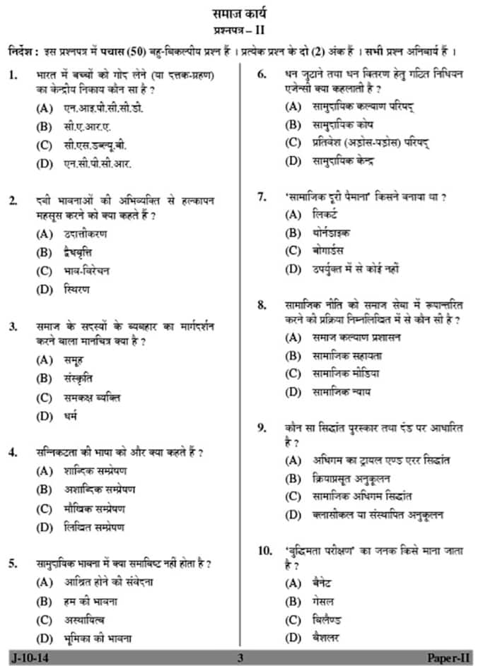 UGC NET June 2014 Social Work (Paper - II) Question Paper UGC NET June 2014 Social Work (Paper - II) Question Paper