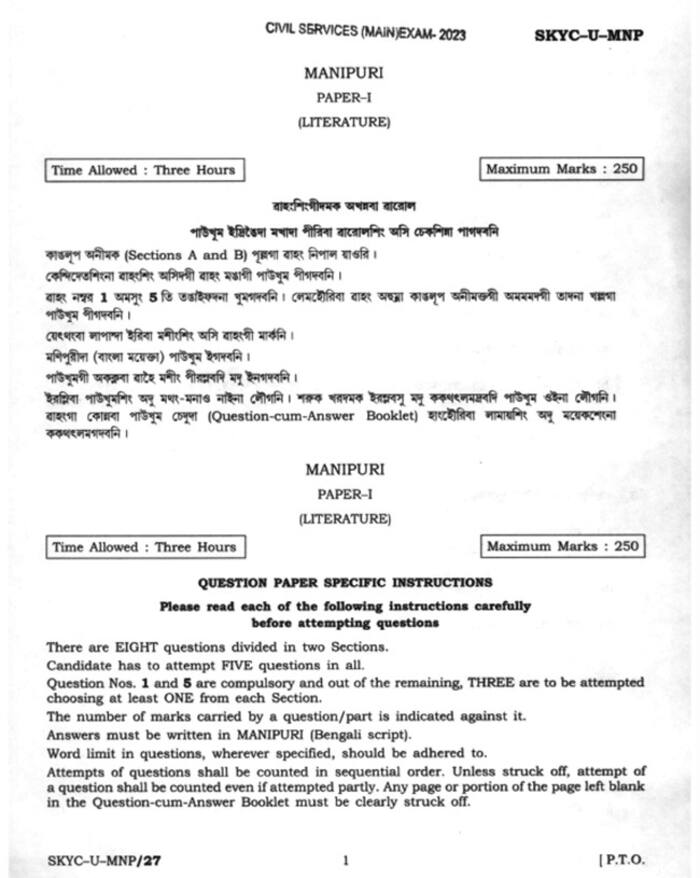 UPSC CSE(Main) 2023 Manipuri Literature (Paper-I) Question Paper