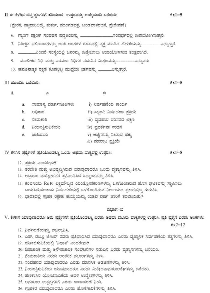 Karnataka 2nd PUC Busi. Studies Model Question Papers 2024