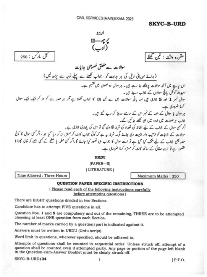 UPSC CSE(Main) 2023 Urdu Literature(Paper - II) Question Paper