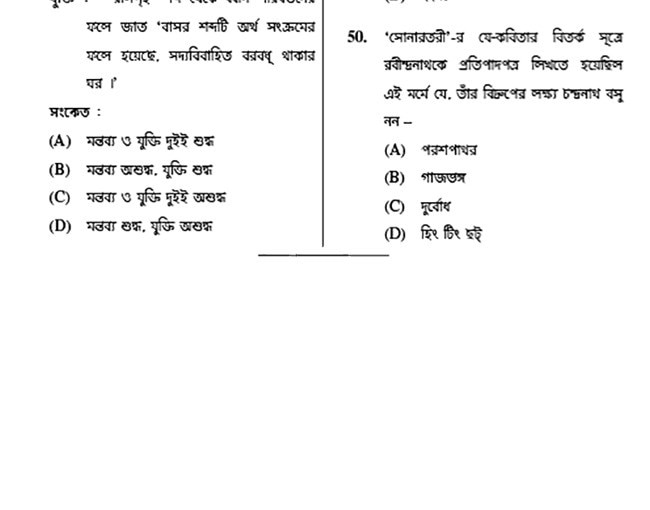 UGC NET June 2014 Bengali (Paper-II) Question Paper