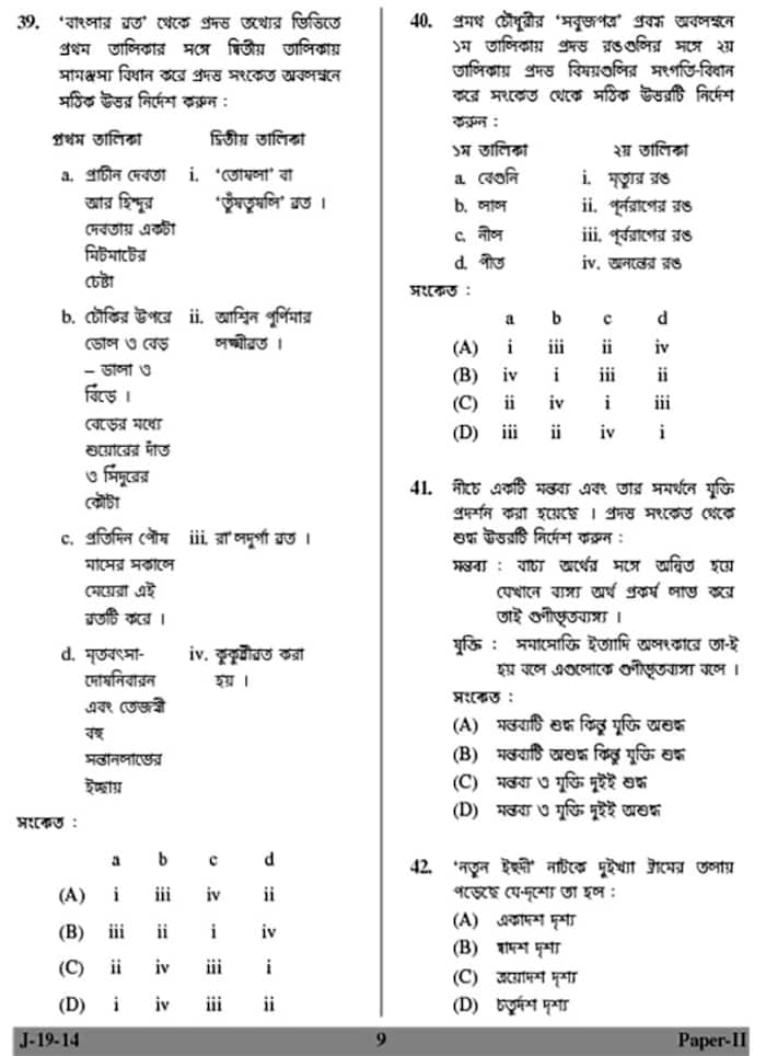 UGC NET June 2014 Bengali (Paper-II) Question Paper