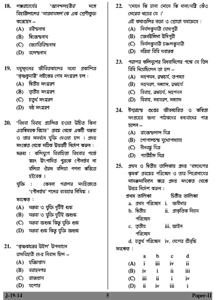 UGC NET June 2014 Bengali (Paper-II) Question Paper
