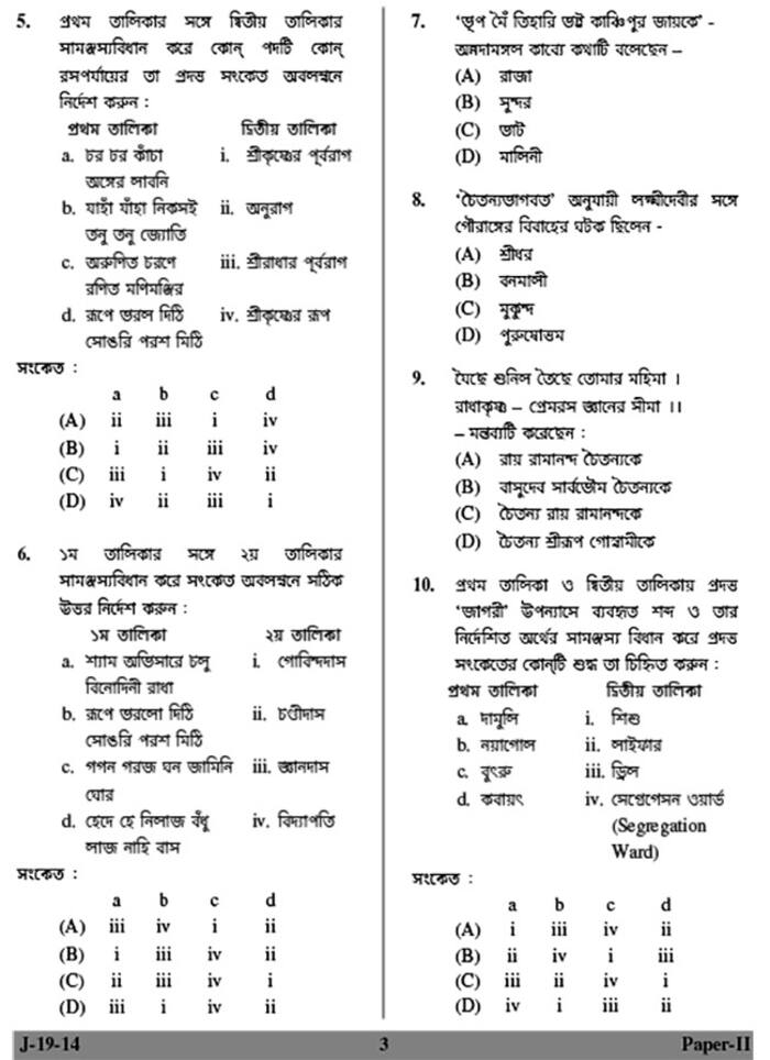 UGC NET June 2014 Bengali (Paper-II) Question Paper