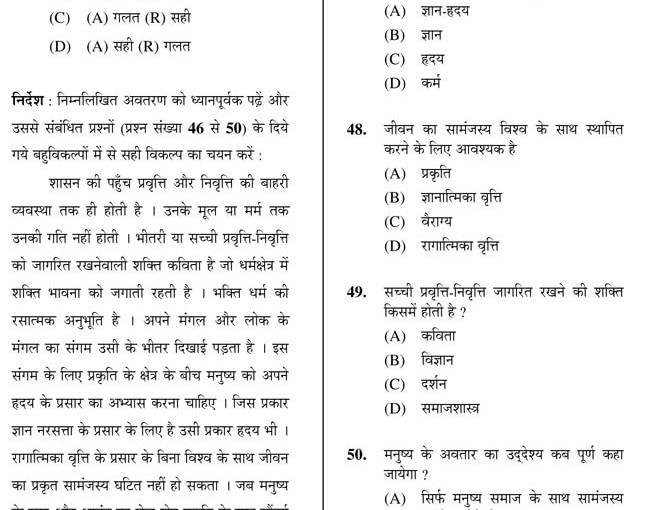 UGC NET June 2014 Hindi (Paper-II) Question Paper