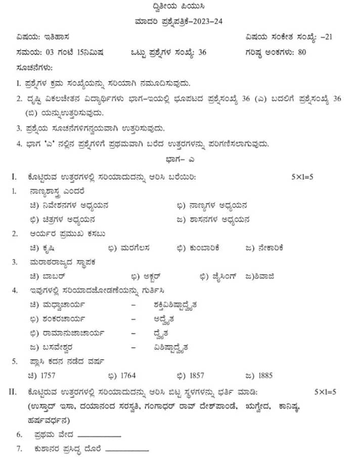 Karnataka 2nd PUC History Model Question Papers 2024