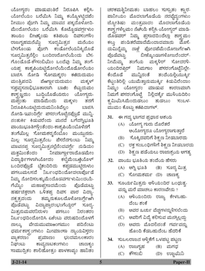 UGC NET June 2014 Kannada(Paper-II) Question Paper UGC NET June 2014 Kannada(Paper-II) Question Paper
