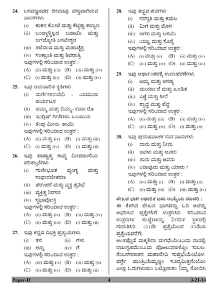 UGC NET June 2014 Kannada(Paper-II) Question Paper UGC NET June 2014 Kannada(Paper-II) Question Paper