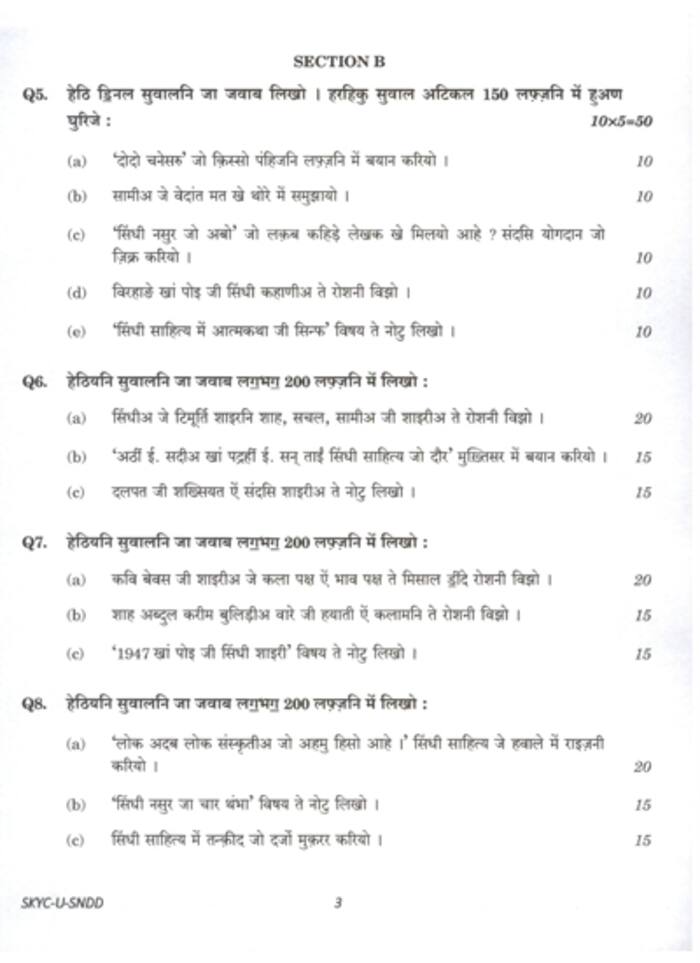 Upsc Cse Main 2023 Sindhi Devanagari Literature Paper I Question Paper