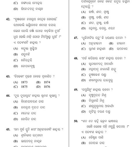 UGC NET June 2014 Odia (Paper-II) Question Paper