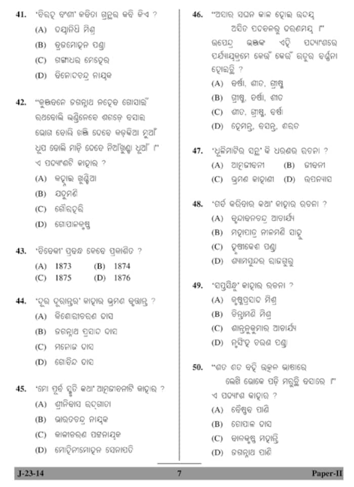 UGC NET June 2014 Odia (Paper-II) Question Paper