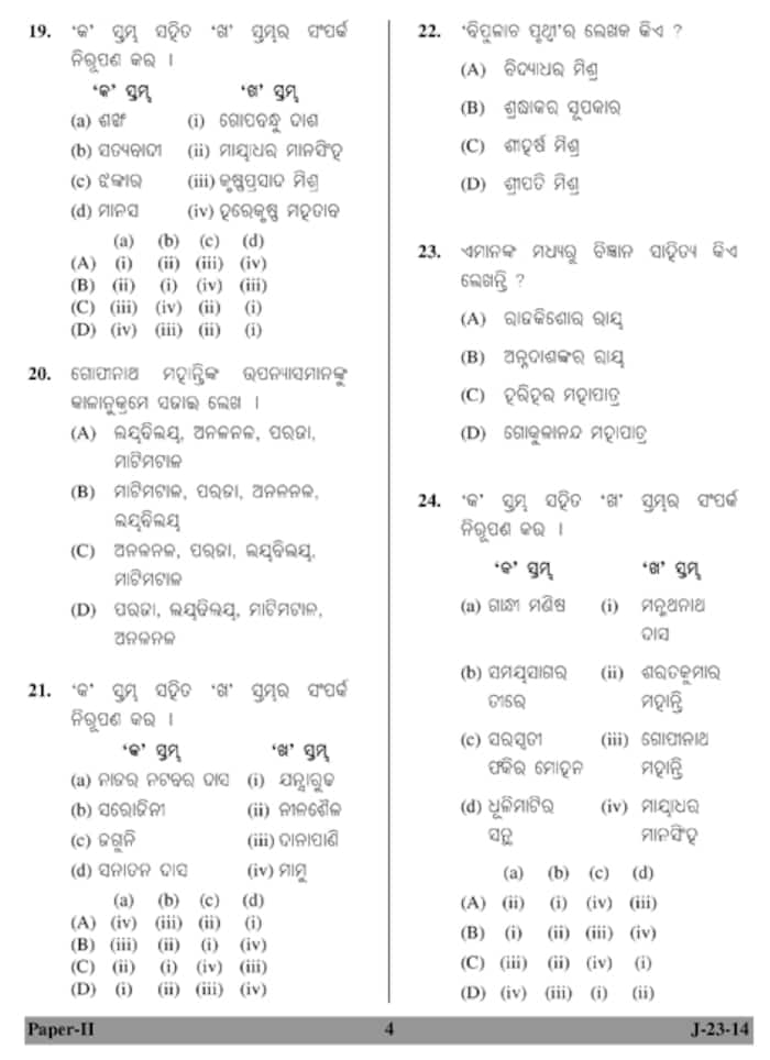 UGC NET June 2014 Odia (Paper-II) Question Paper