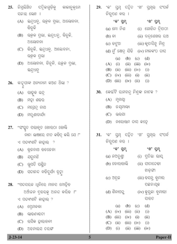 UGC NET June 2014 Odia (Paper-II) Question Paper