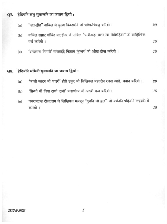 UPSC CSE(Main) 2023 Sindhi Devanagari Literature(Paper-II) Question Paper