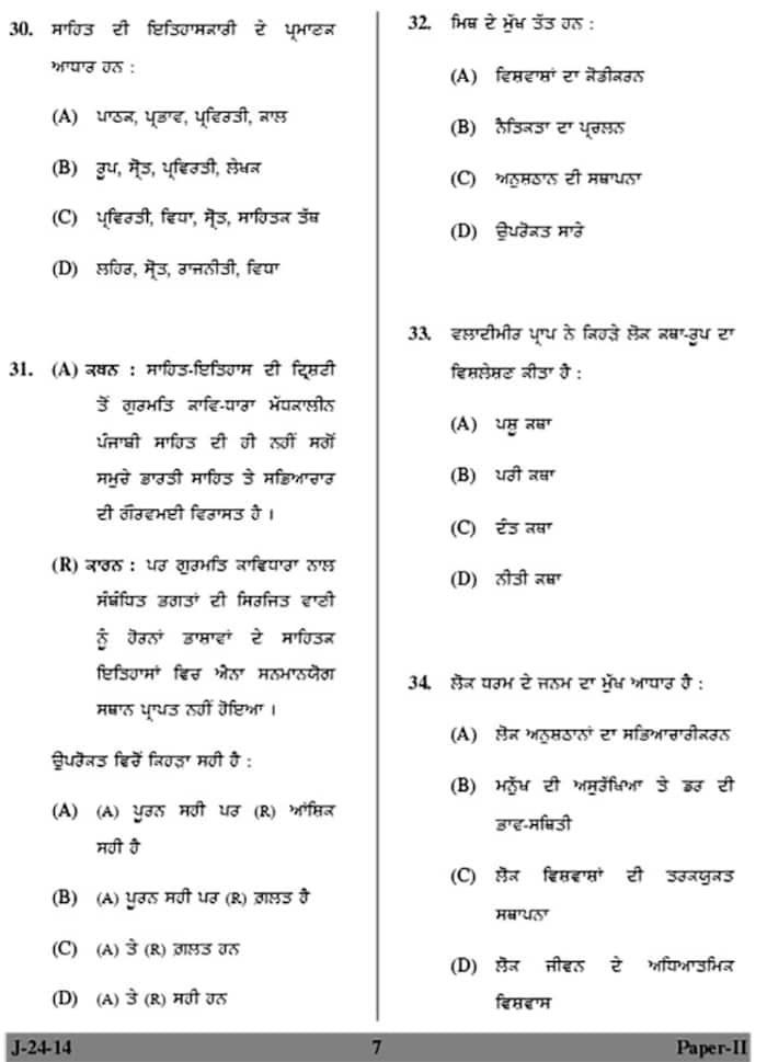 UGC NET June 2014 Punjabi (Paper-II) Question Paper