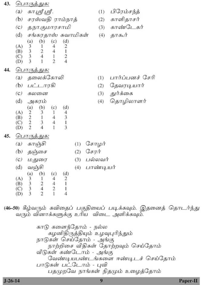 UGC NET June 2014 Tamil (Paper-II) Question Paper