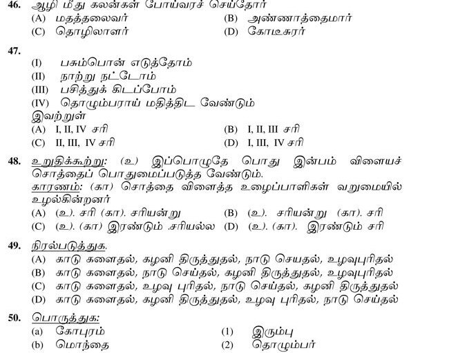 UGC NET June 2014 Tamil (Paper-II) Question Paper