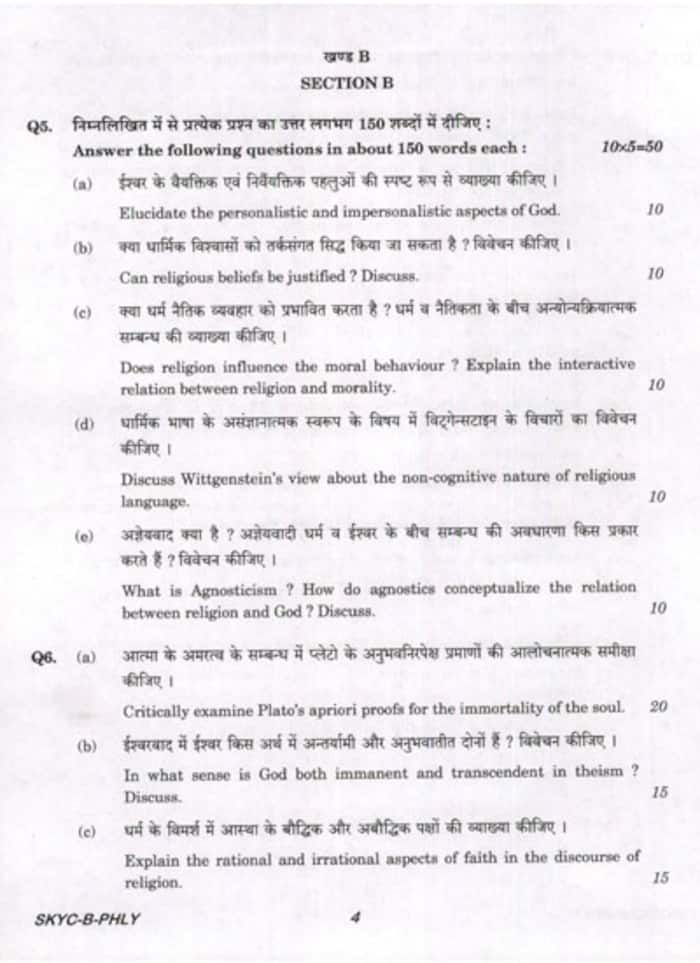 UPSC CSE(Main) 2023 Philosophy(Paper-II) Question Paper