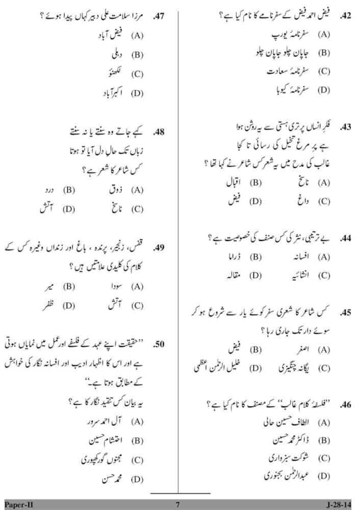 UGC NET June 2014 Urdu (Paper-II) Question Paper