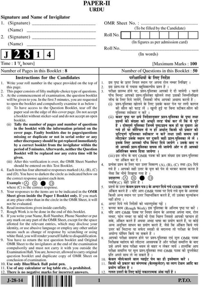 UGC NET June 2014 Urdu (Paper-II) Question Paper