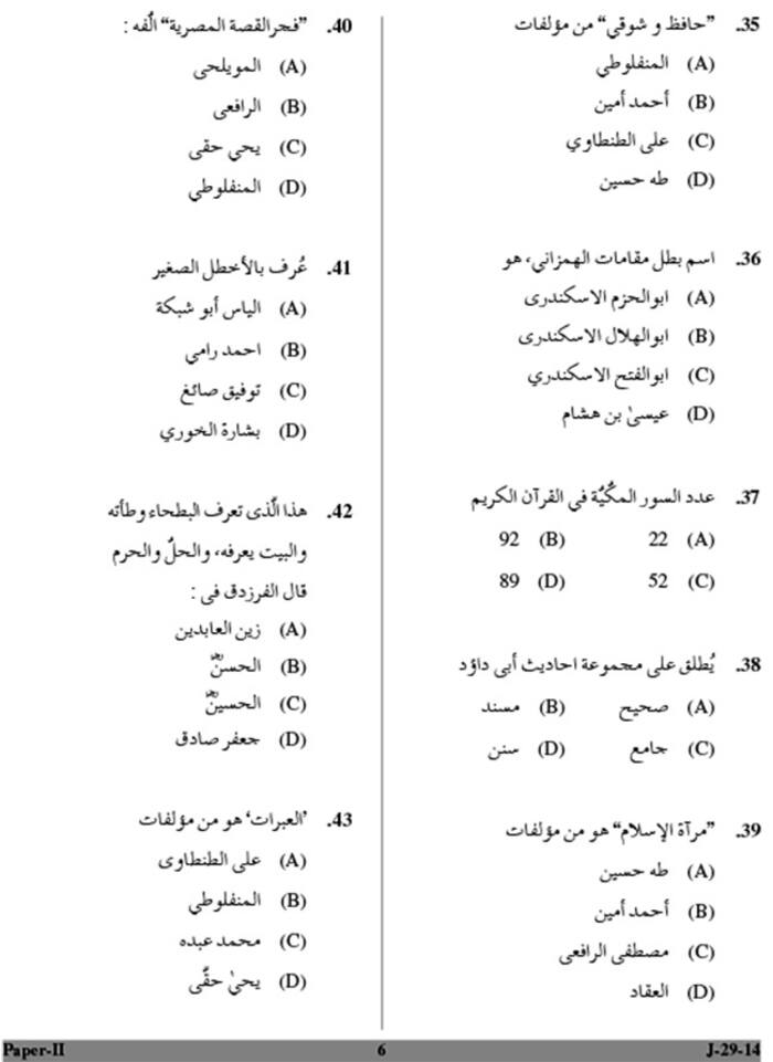 UGC NET June 2014 Arabic (Paper-II) Question Paper