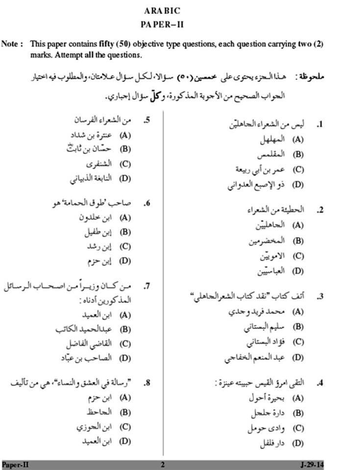 UGC NET June 2014 Arabic (Paper-II) Question Paper