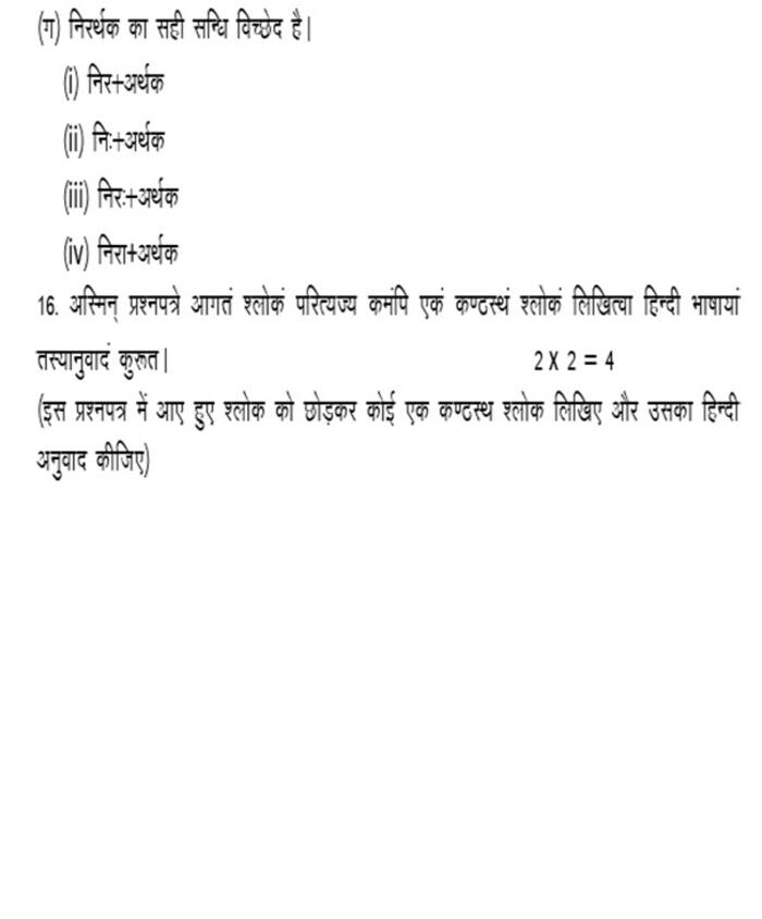 Uttarakhand UBSE Class 12th Hindi Model Question Papers 2024