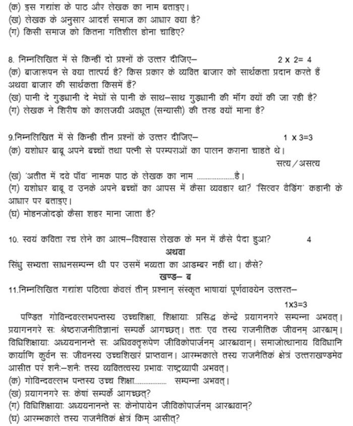 Uttarakhand UBSE Class 12th Hindi Model Question Papers 2024