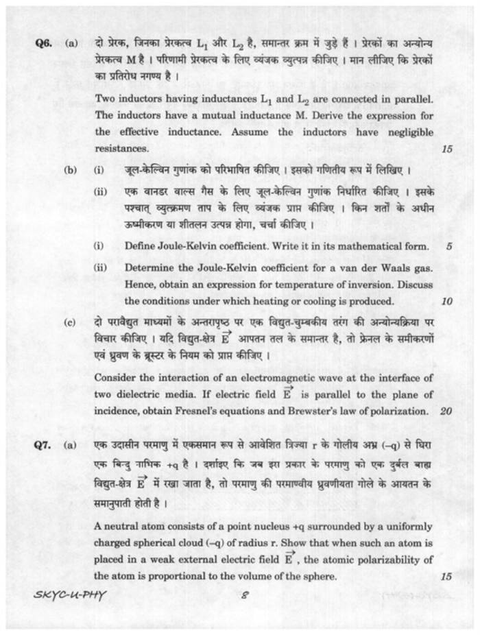 UPSC CSE(Main) 2023 Physics (Paper-I) Question Paper