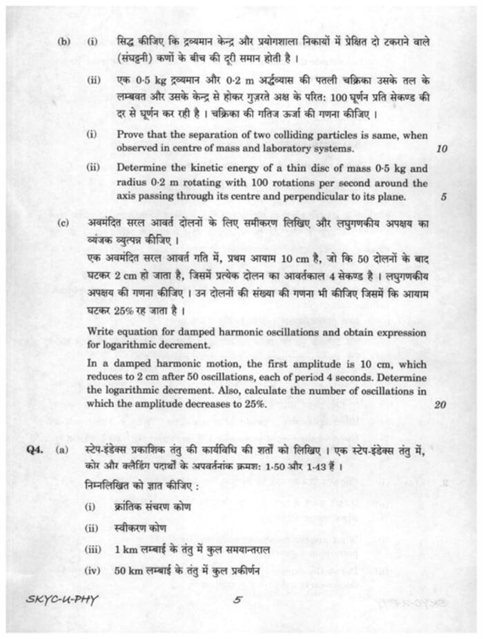 UPSC CSE(Main) 2023 Physics (Paper-I) Question Paper