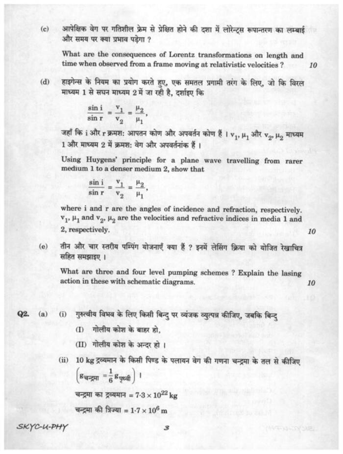 UPSC CSE(Main) 2023 Physics (Paper-I) Question Paper