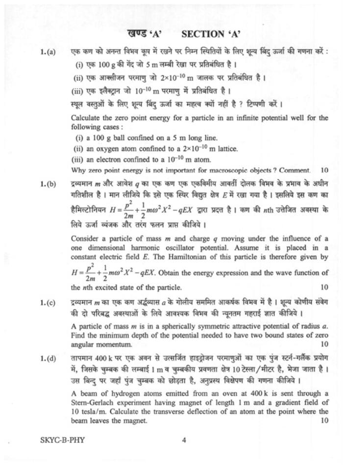 UPSC CSE(Main) 2023 Physics (Paper-II) Question Paper