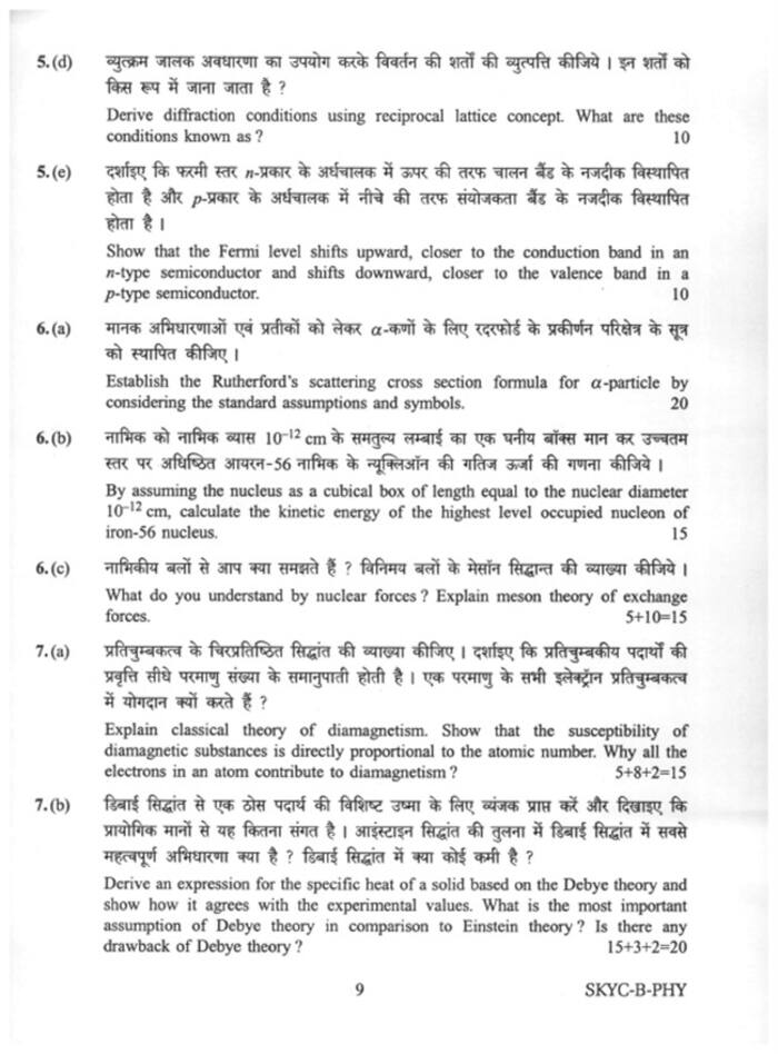 UPSC CSE(Main) 2023 Physics (Paper-II) Question Paper