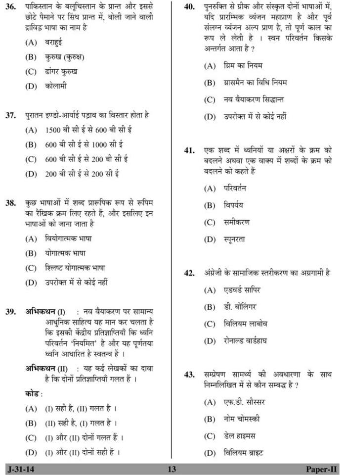 UGC NET June 2014 Linguistics (Paper-II) Question Paper UGC NET June 2014 Linguistics (Paper-II) Question Paper