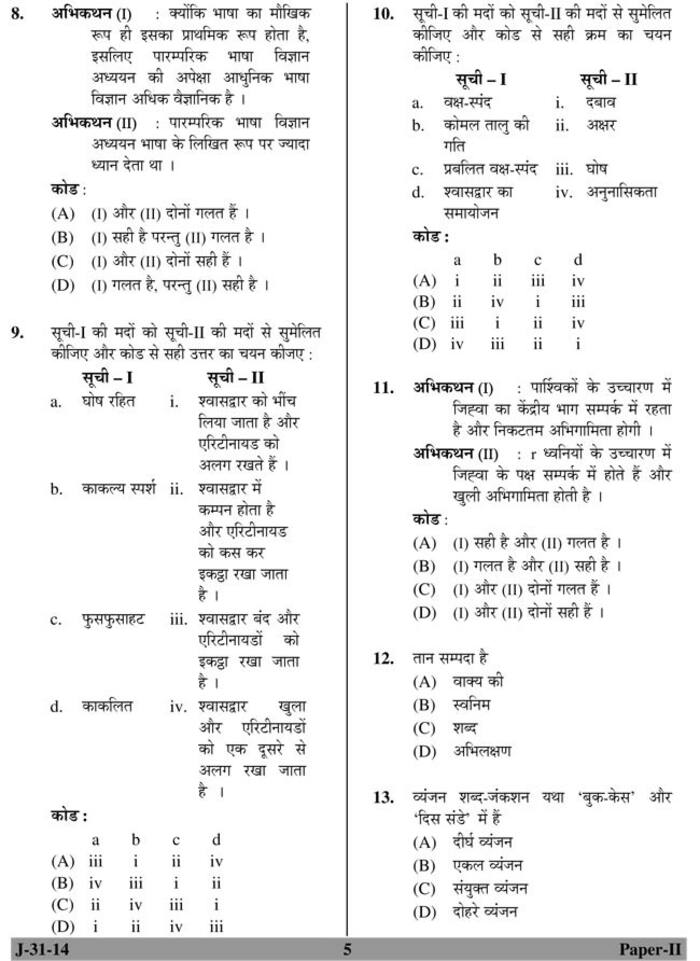 UGC NET June 2014 Linguistics (Paper-II) Question Paper UGC NET June 2014 Linguistics (Paper-II) Question Paper